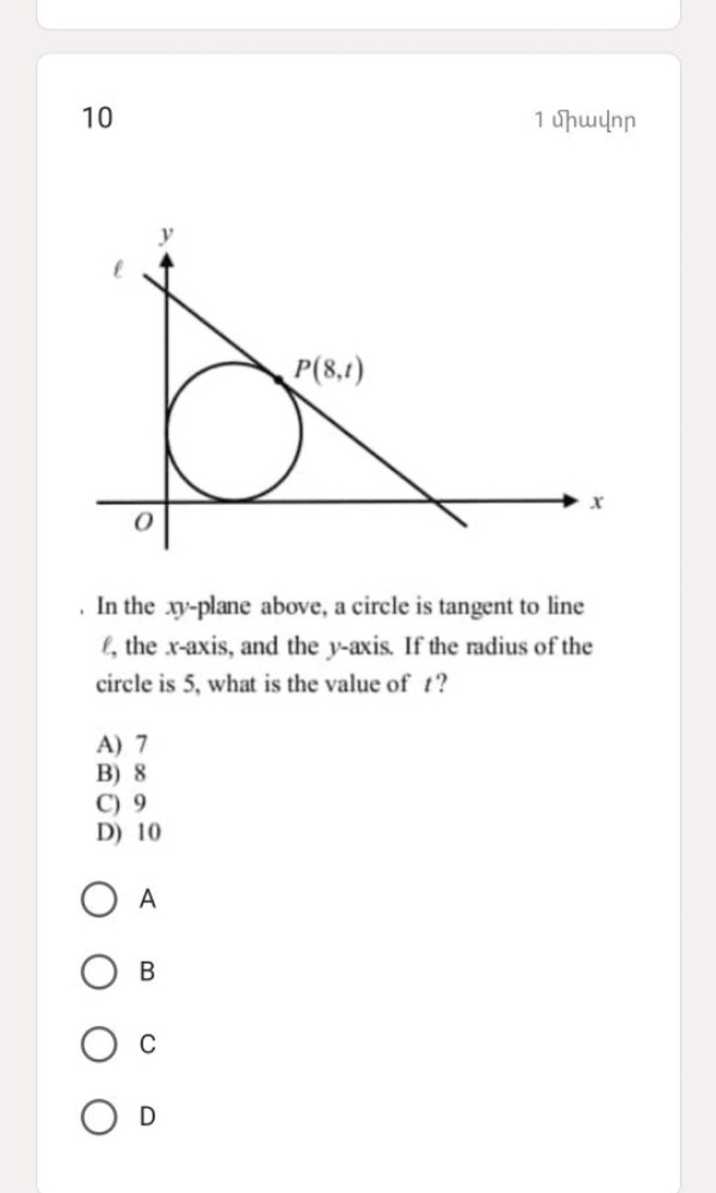 10 1 uhuulnn In the xy-plane above, a circle is tangent to line ℓ, the x-..