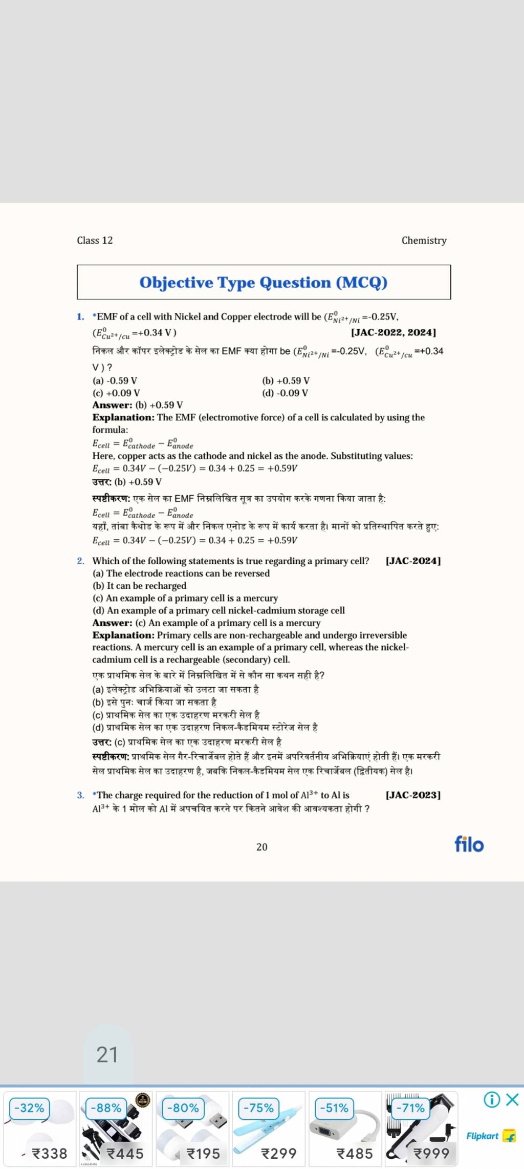 Class 12 Chemistry Objective Type Question (MCQ) *EMF of a cell with Nic..