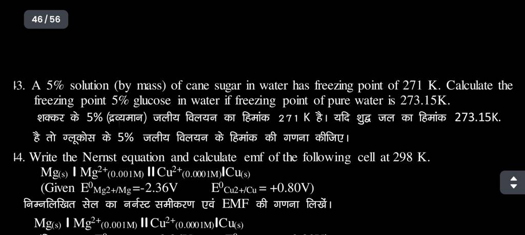 46/5613. A 5% solution (by mass) of cane sugar in water has freezing poi..