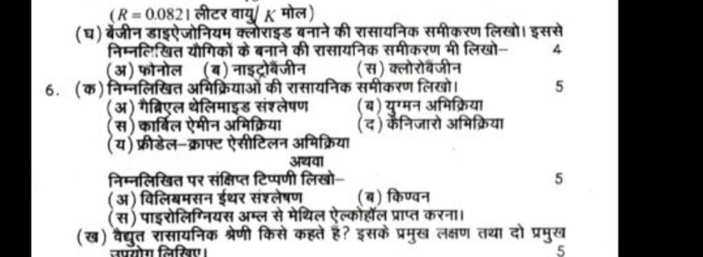 ( R=0.0821 लीटर वायु K मोल)(घ) बेंजीन डाइऐजोनियम क्लोराइड बनाने की रासाय..