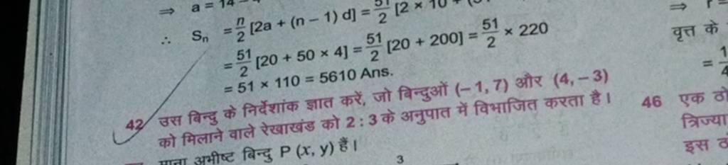 \[\begin{aligned}\therefore \quad \mathrm{S}_{n} & =\frac{n}{2}[2 a+(n-..