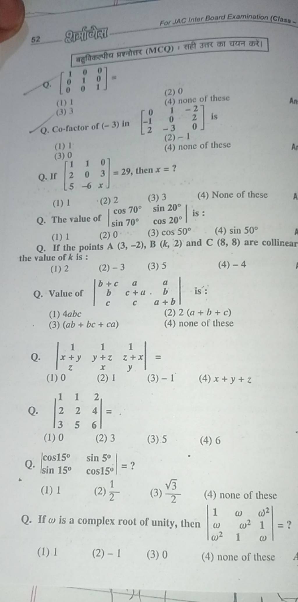For JAC Inter Board Examination (Closs - 52 शर्बीबिद्य बटुविकल्पीय प्रश्न..