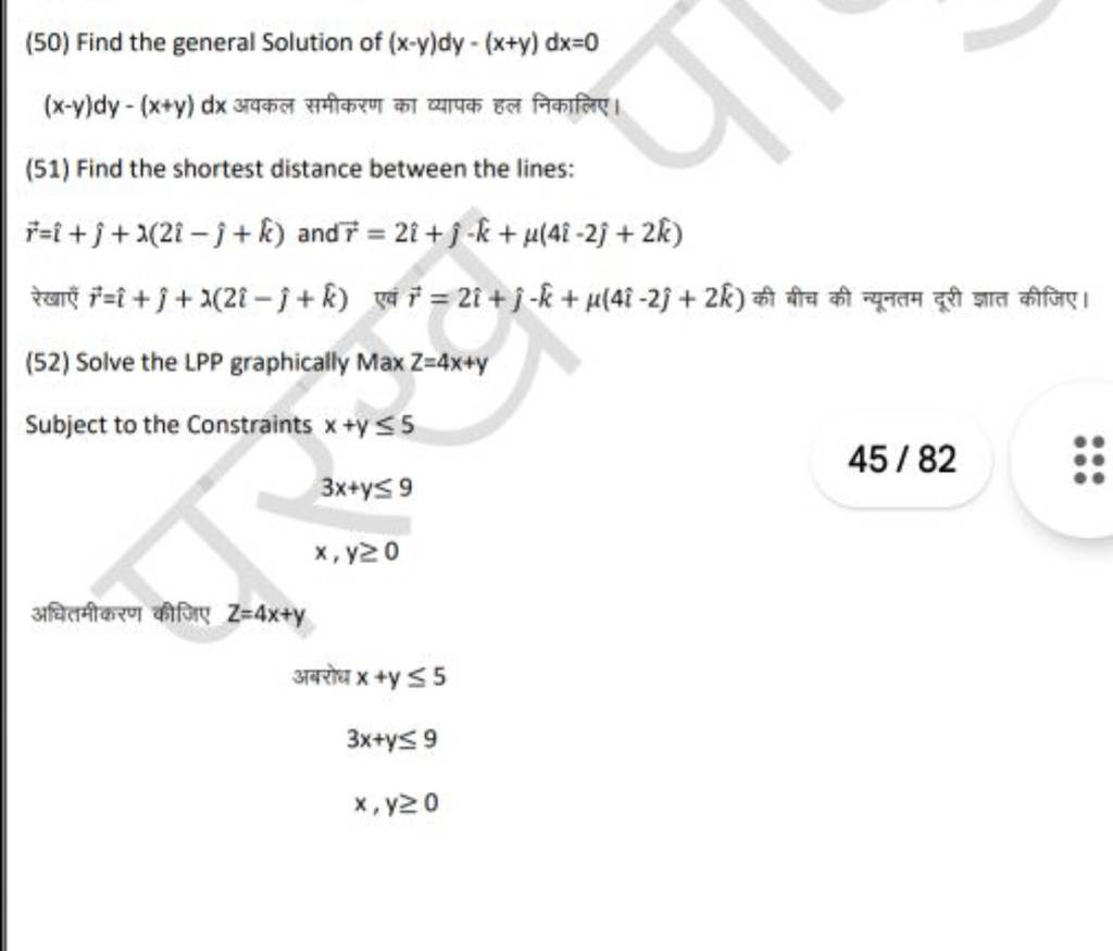 (50) Find the general Solution of (x−y)dy−(x+y)dx=0(x−y)dy−(x+y)dx अवकल