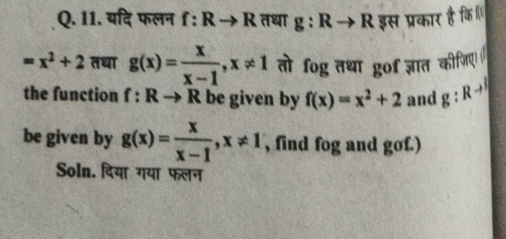 Q. 11. यदि फलन f:R→R तथा g:R→R इस प्रकार है कि ीि =x2+2 तथा g(x)=x−1x ,x