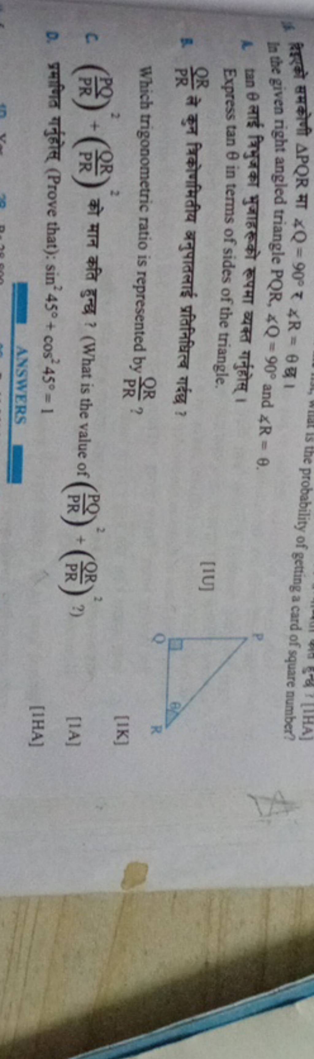 4) दिएको समकोणी PQR मा \Varangle \mathrm{Q}=90^{\circ} ₹ \angle \mathrm{..