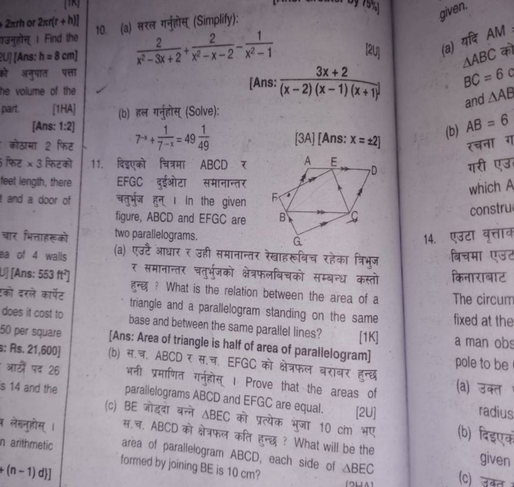 2πh or 2πr(r+h)]Iउनुहोल् । Find theU] [Ans: h=8 cm]को अनुपात पत्ताhe