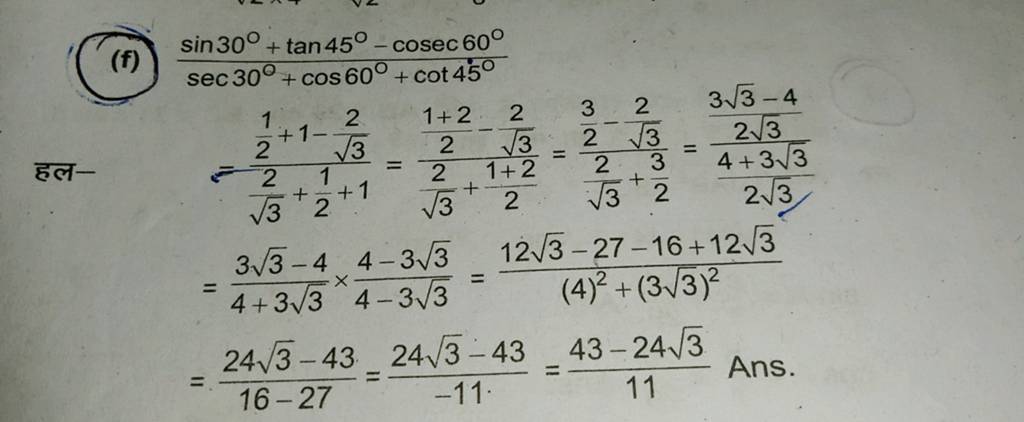 हल- (f) sin 300+ tan 45° - cosec 60° sec 30+ cos 60° = +cot 450 1 2 +1- 2..