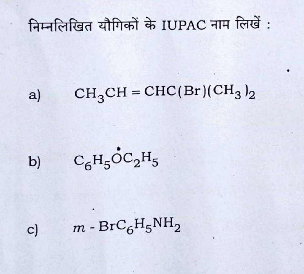 निम्नलिखित यौगिकों के IUPAC नाम लिखें : a) CH3CH=CHC(Br) (CH3)2 b) C6H5OC..