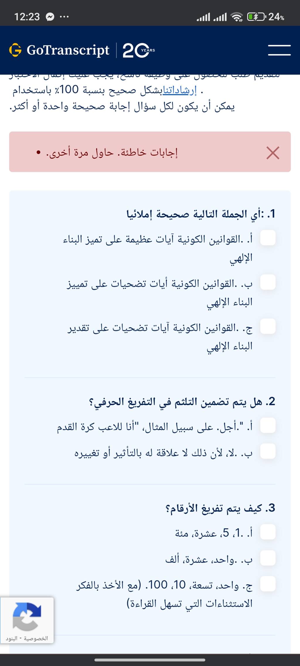 CD 24% ال الس. 12:23 G GoTranscript | 2 YEARS إرشاداتنا بشكل صحيح بنسبة..