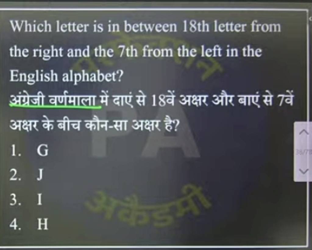 Which letter is in between 18th letter from the right and the 7th from th..