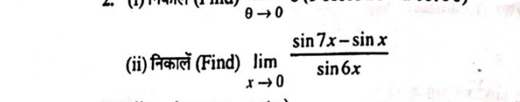 015 (ii) निकालें (Find) lim sin 7x - sin x sin 6x 0-8 | Filo