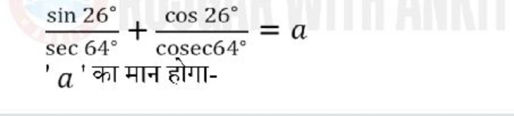 sin 26° cos 26° = a sec 64° cosec64° a' का मान होगा- | Filo