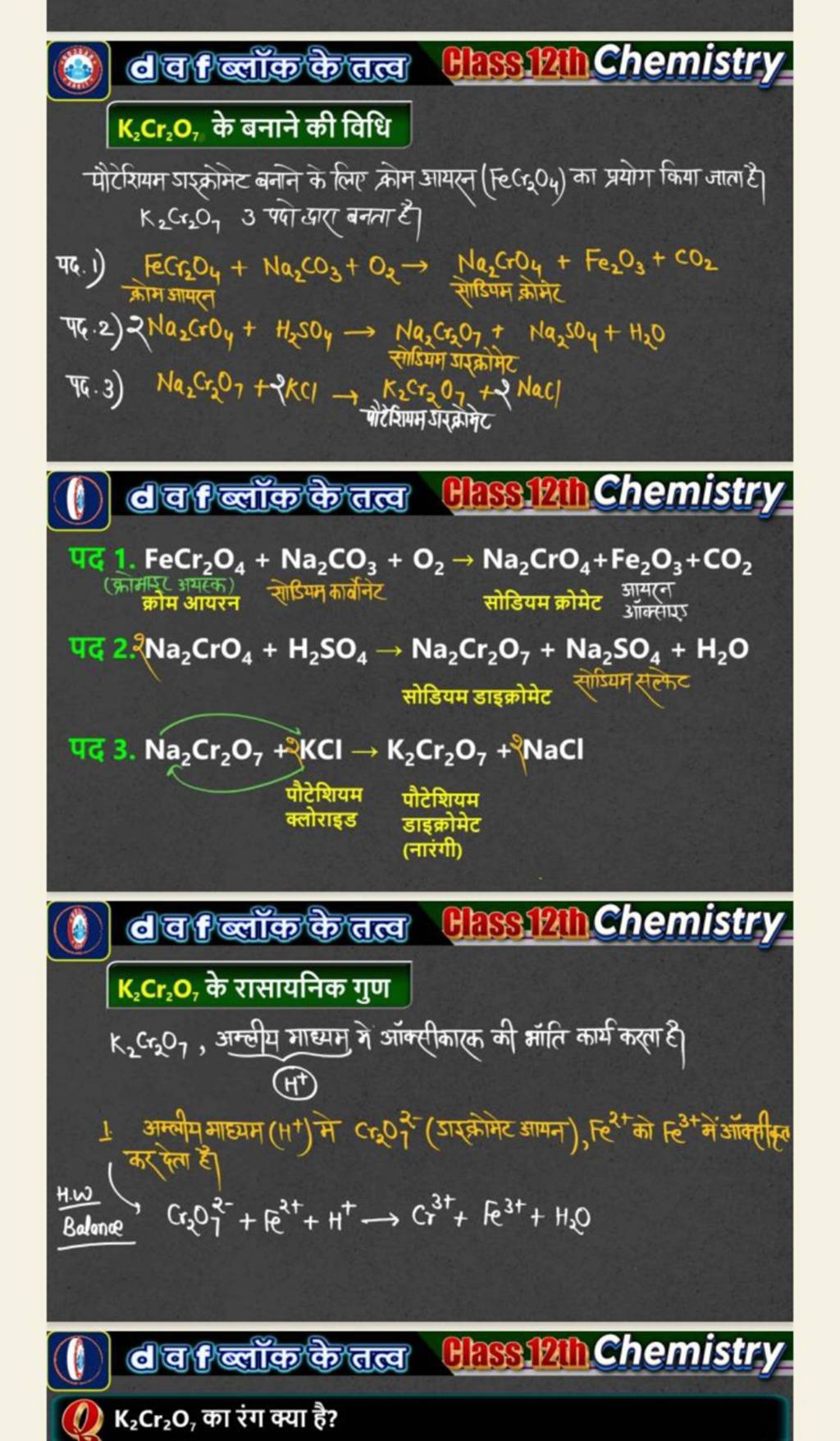 d वf ब्लॉक के तत्व Class 12th Chemistry K,Cr,O, के बनाने की विधि पौटेशियम..