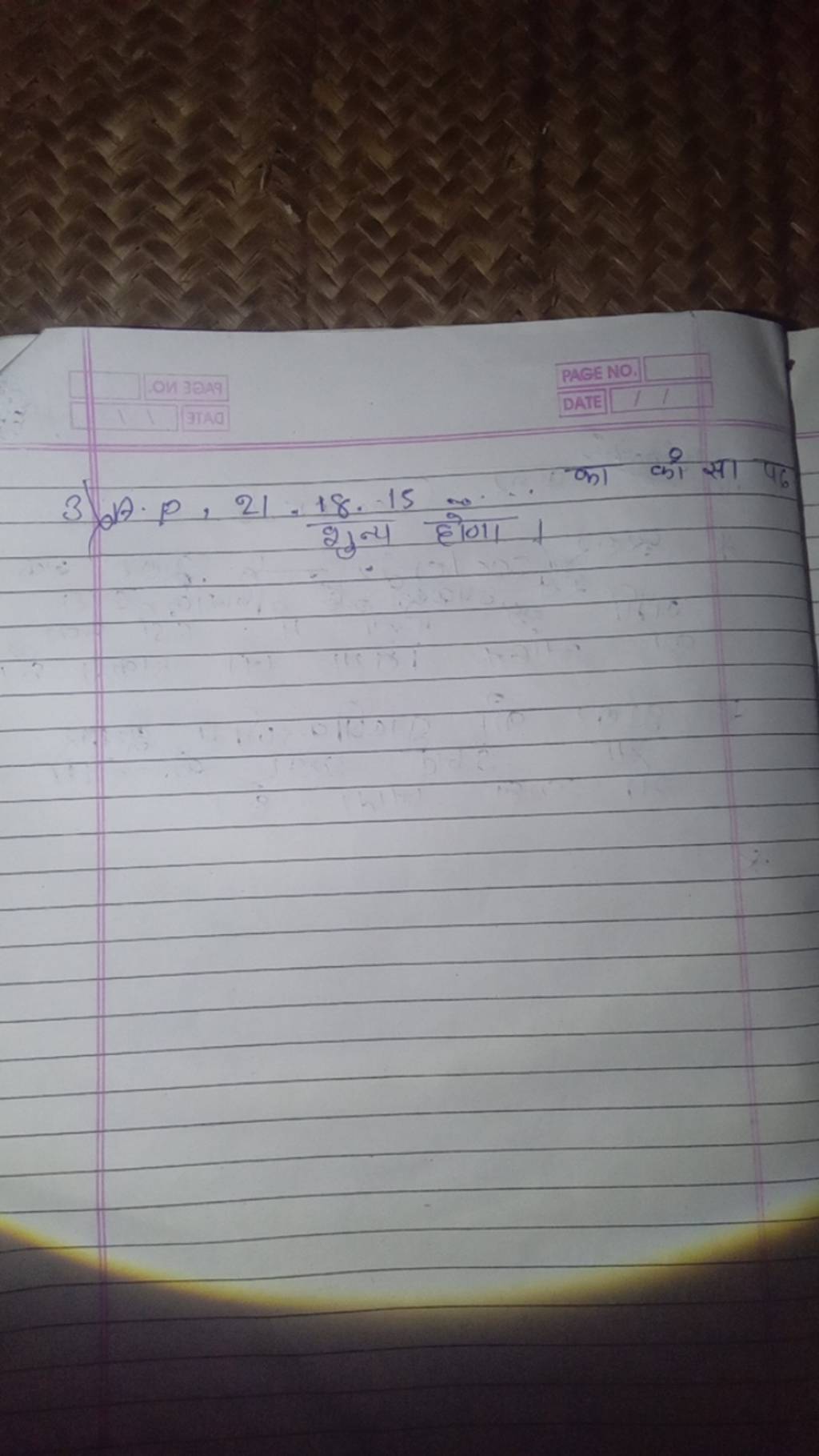 ОИ ЗДАЧ ЭТАЯ 3A.P, 21.18. 15 9 शून्य होगा । PAGE NO. DATE का की सा पढ़..