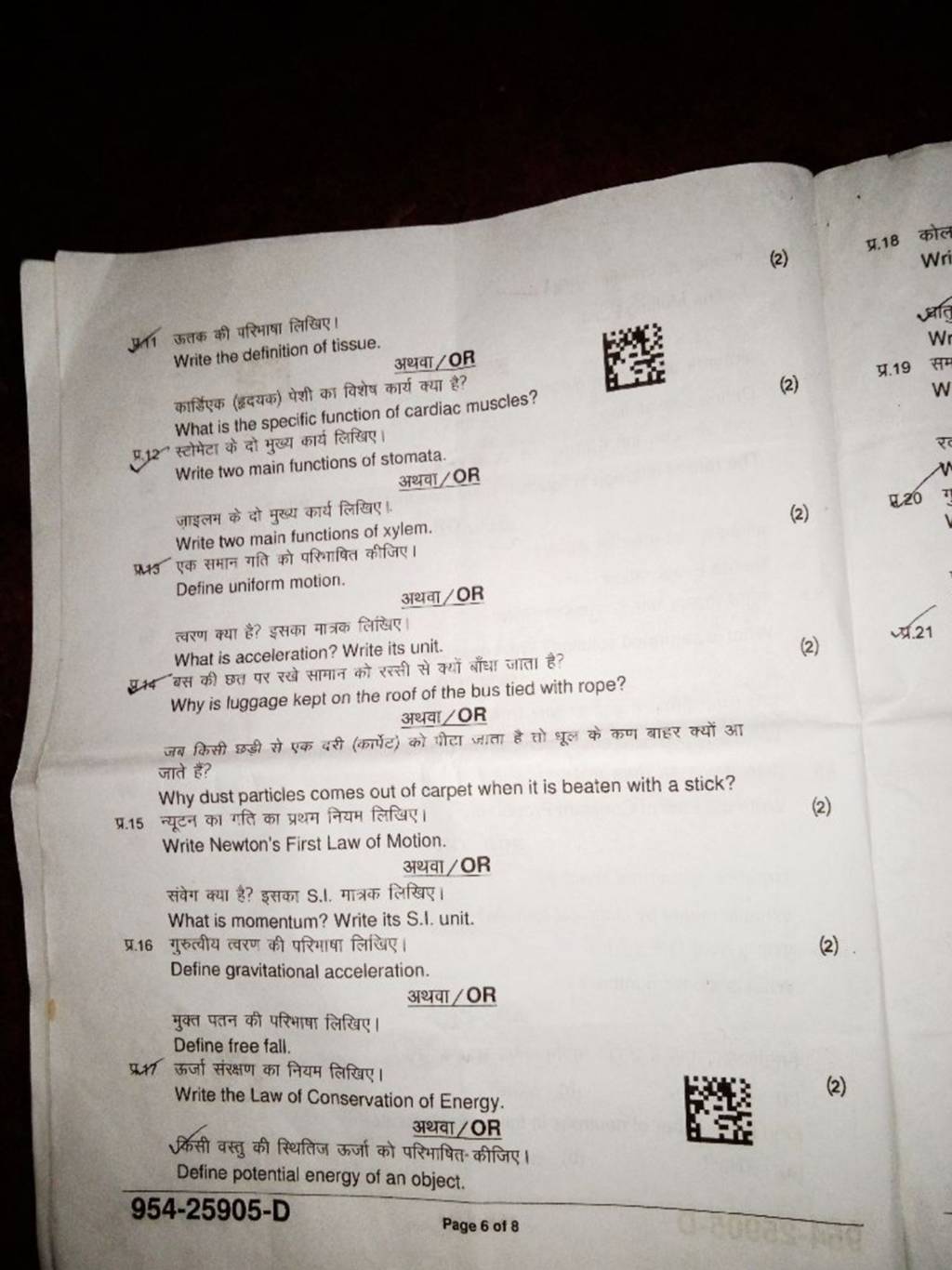 11 ऊतक की परिभाषा लिखिए। Write the definition of tissue. अथवा / OR कार्डि..