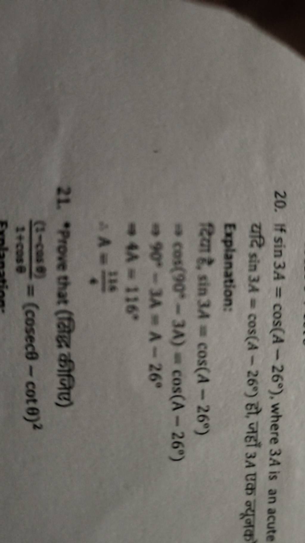 If sin 3A = cos(A-26°), where 3A is an acute यदि sin 3A = cos (A - 26°) ह..