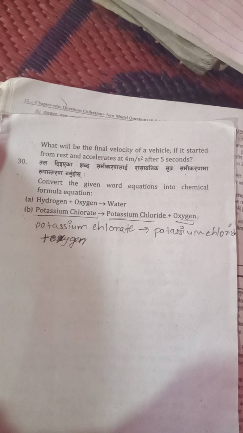 Chapter-wise Questions Collection+ New Model Question+In c (b) ब्याजदर प