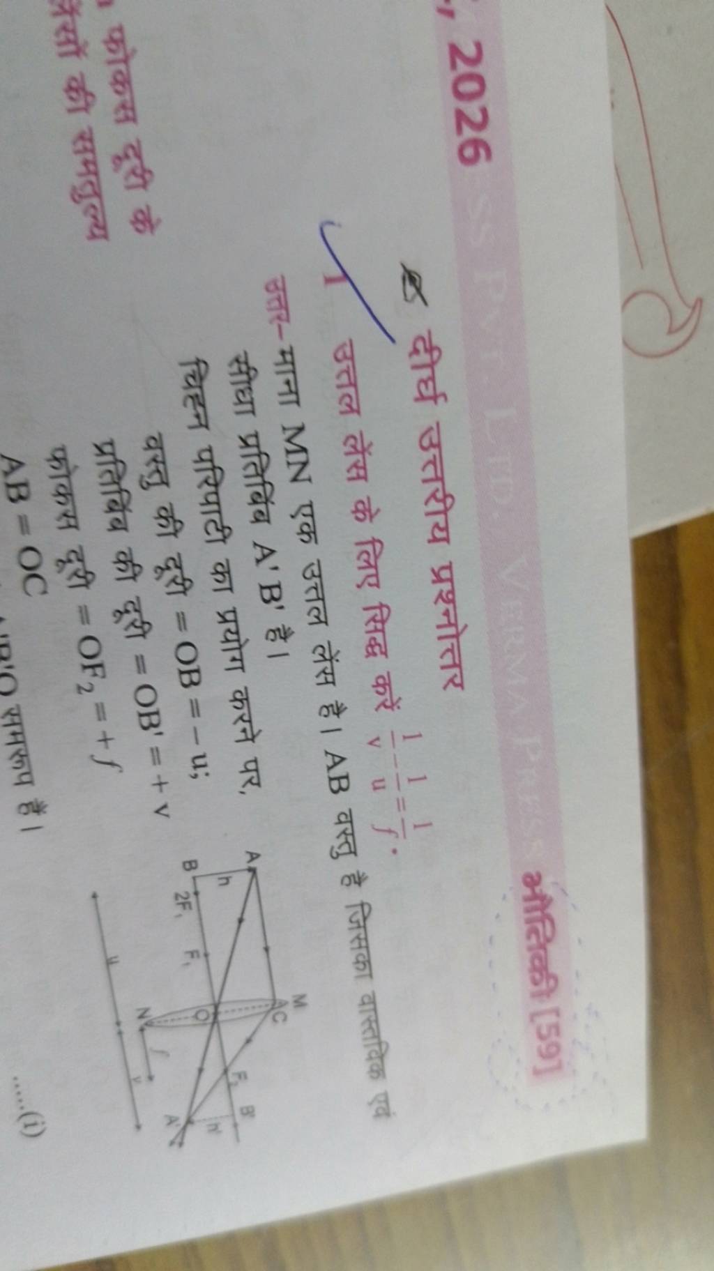 , 2026 Ss PvT. LTD. VERMA PRESS भौतिकी [59] दीर्घ उत्तरीय प्रश्नोत्तर • फ..