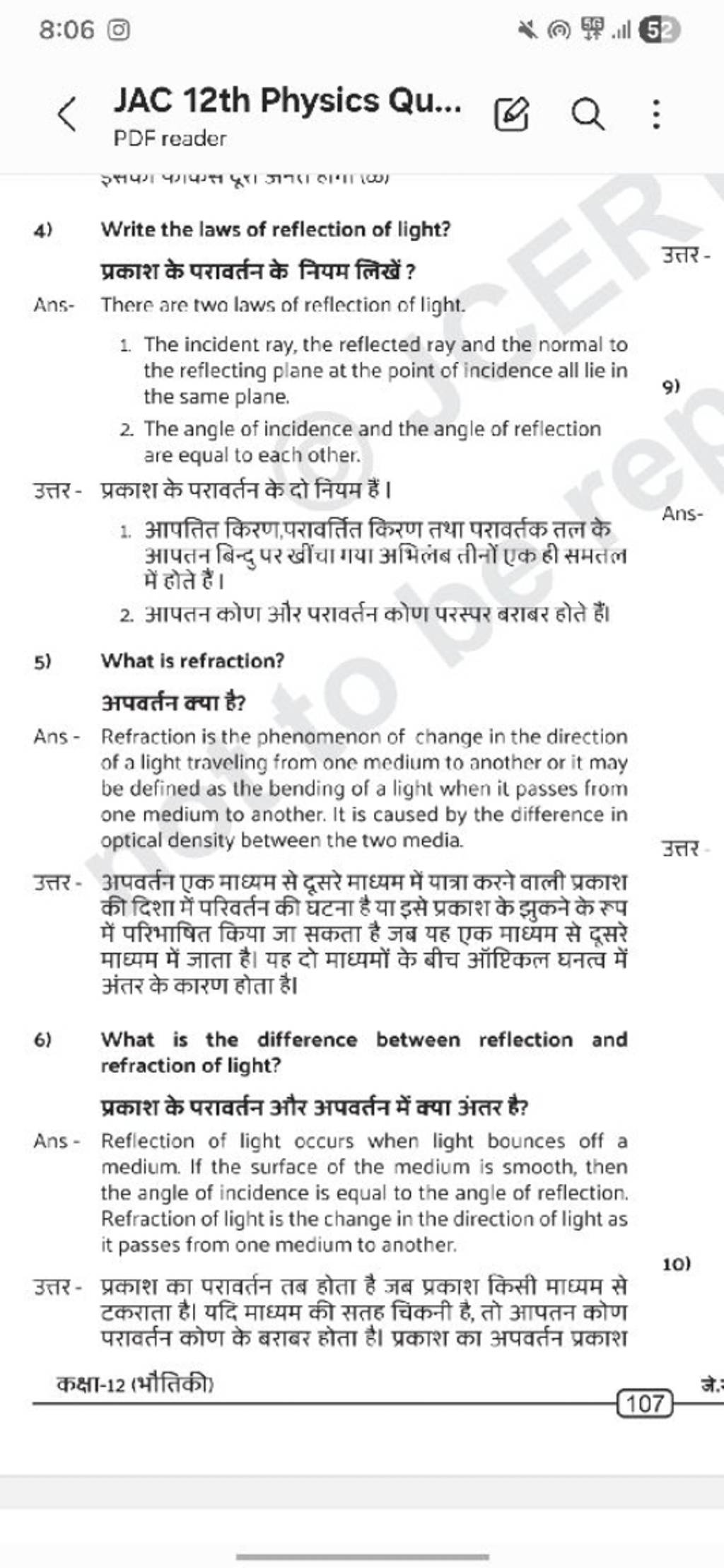 4) 8:06 O JAC 12th Physics Qu... PDF reader पग पग पूरा न Write the laws o..