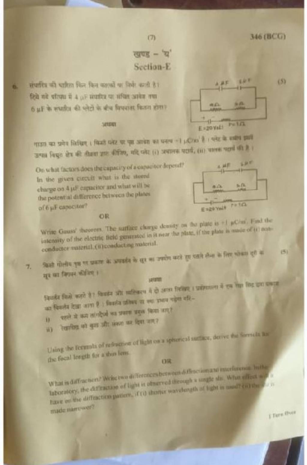 (7) खण्ड - 'य' Section-E संधारित्र की धारिता किन नपा करती है। दिये गये पर..