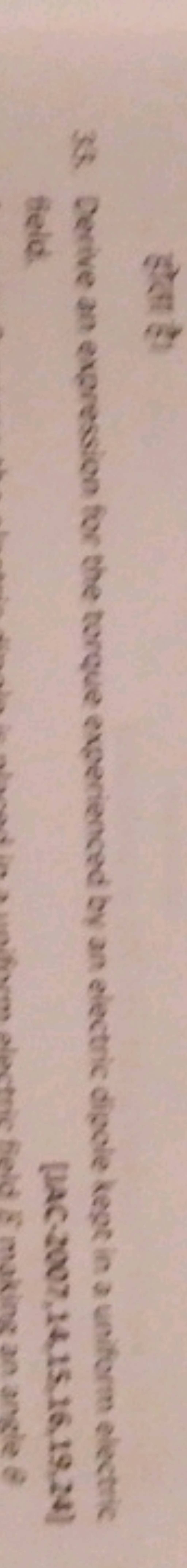 होता है। Derive an expression for the torque experienced by an electric d..