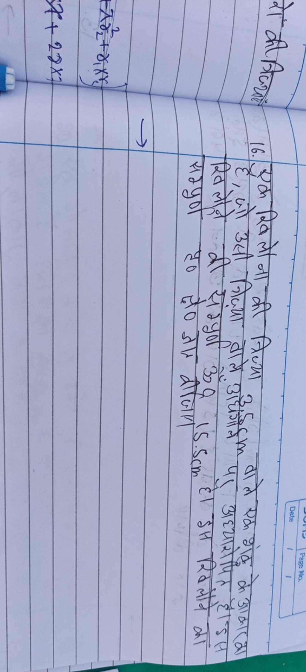 रों की त्रिज्यात 57+2247 → Date 1 Page No. एक खिलौना की त्रिज़्या है, जो
