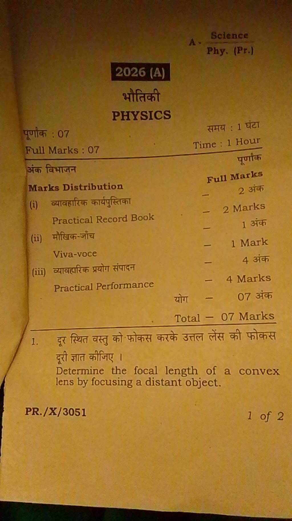 पूर्णांक : 07 Full Marks : 07 अंक विभाजन 2026 (A) भौतिकी PHYSICS A- Scien..